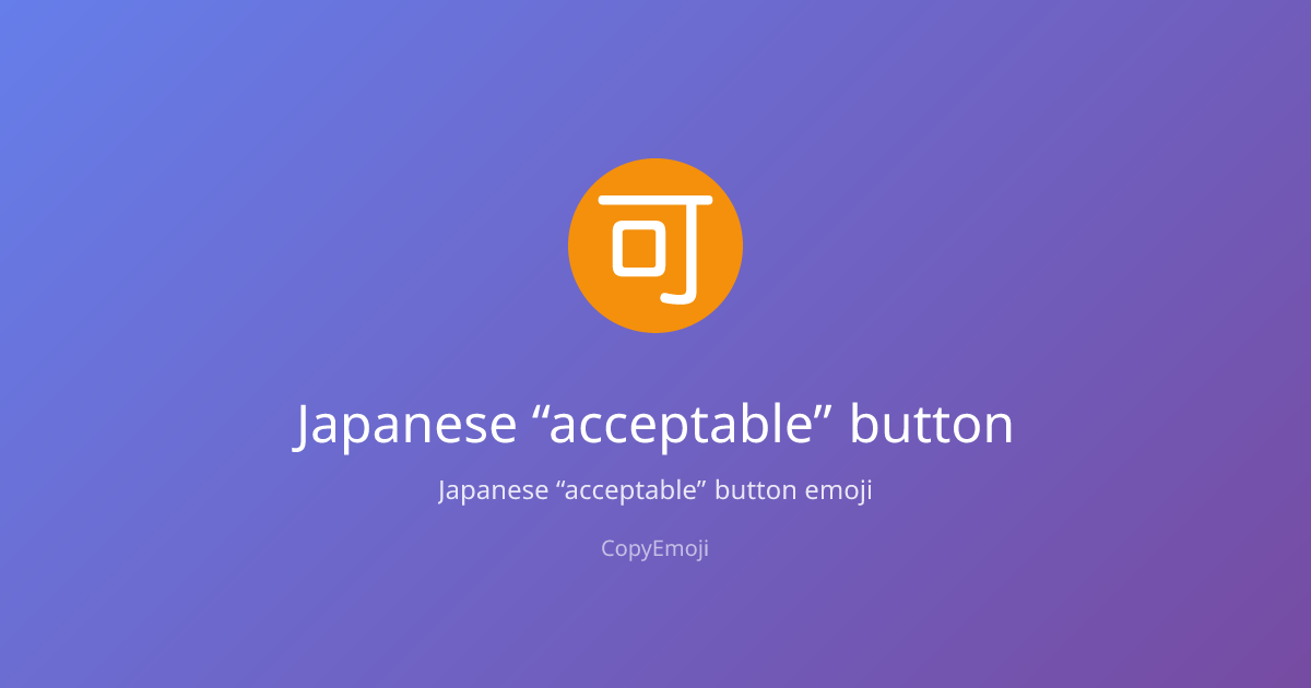 🉑 Japanese “acceptable” button Emoji - Meaning, Usage & Copy | CopyEmoji